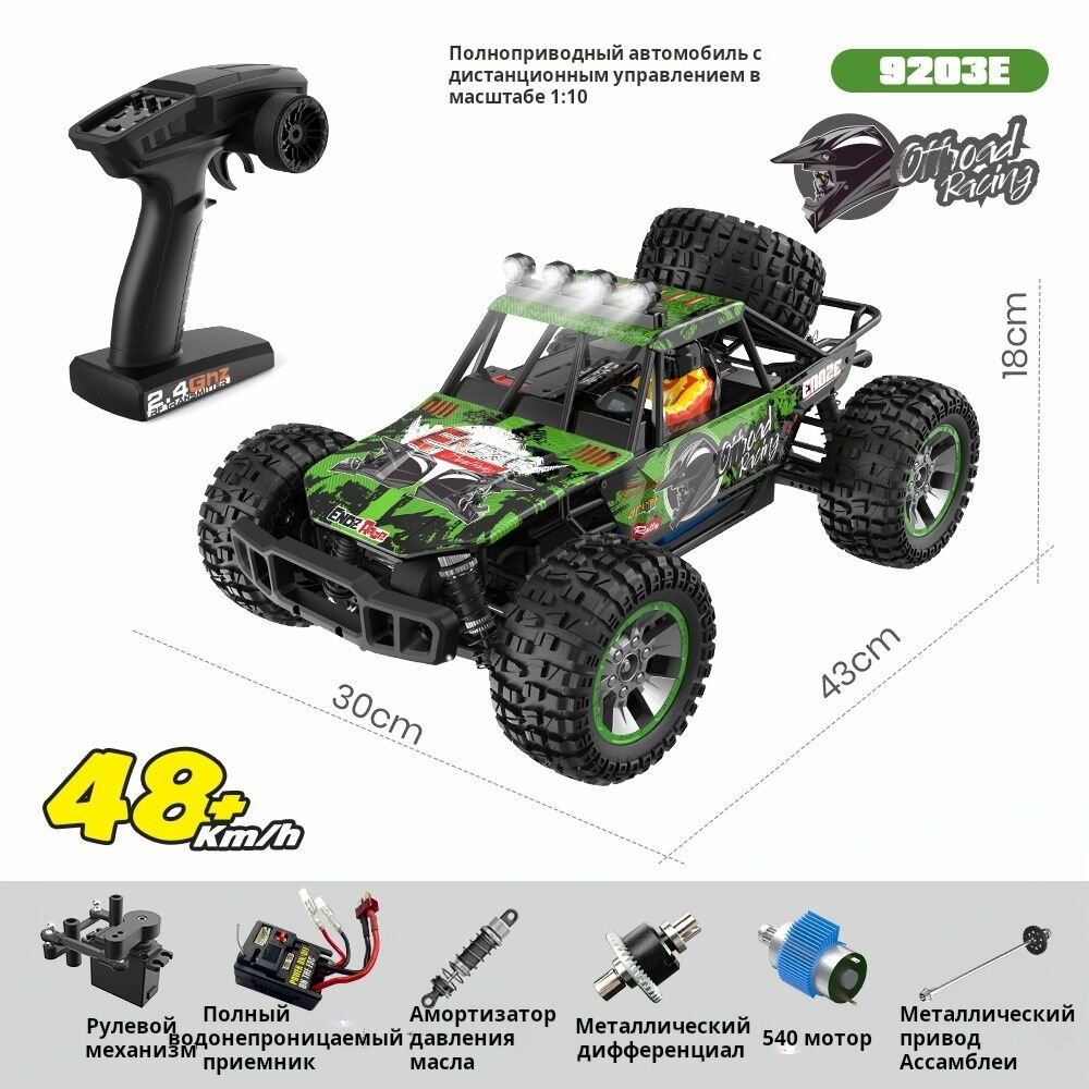 Машинка на радиоуправлении 1/10 монстр-трак EXTREME UPGRADE V2.0/ 4WD 2.4G RTR