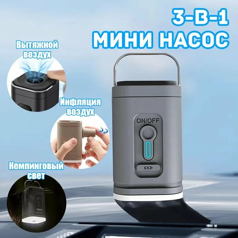 Портативный насос, для бассейна, матраса, мебели, электрический, USB Type-C