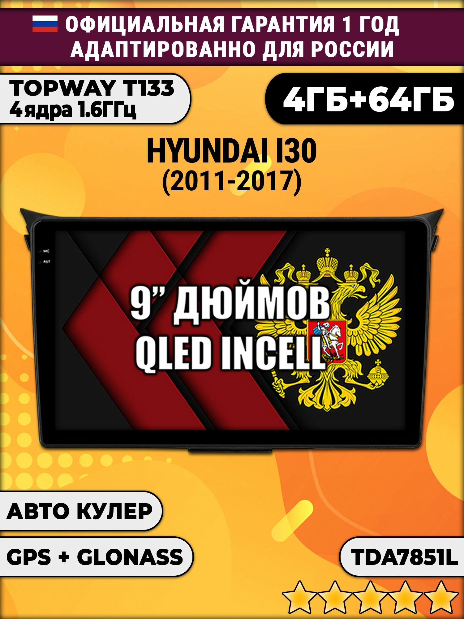 4гб+64гб для HYUNDAI I30 (2011-2017), Android магнитола, без слота под симку, усилитель звука настоящий TDA7851