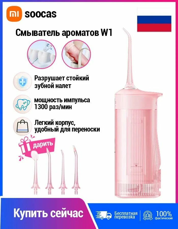 KNOW EASY-Ирригатор для полости рта Xiaomi Soocas W1 портативный с 5 режимами, IPX7, 4 насадки