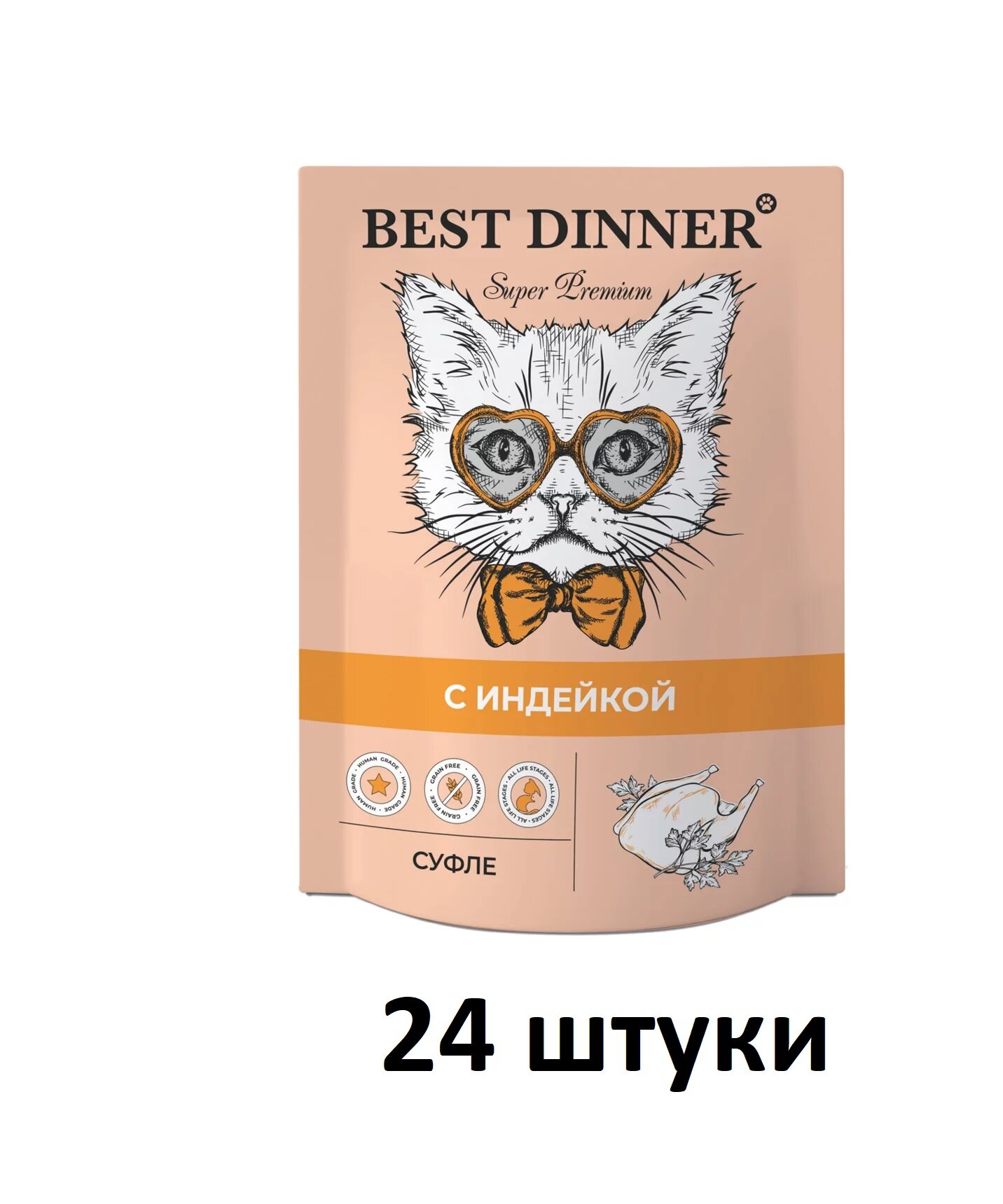 Консервированный корм Best Dinner Vet Profi Gastro Intestinal для кошек кусочки в соусе с индейкой, 85гр, 24шт