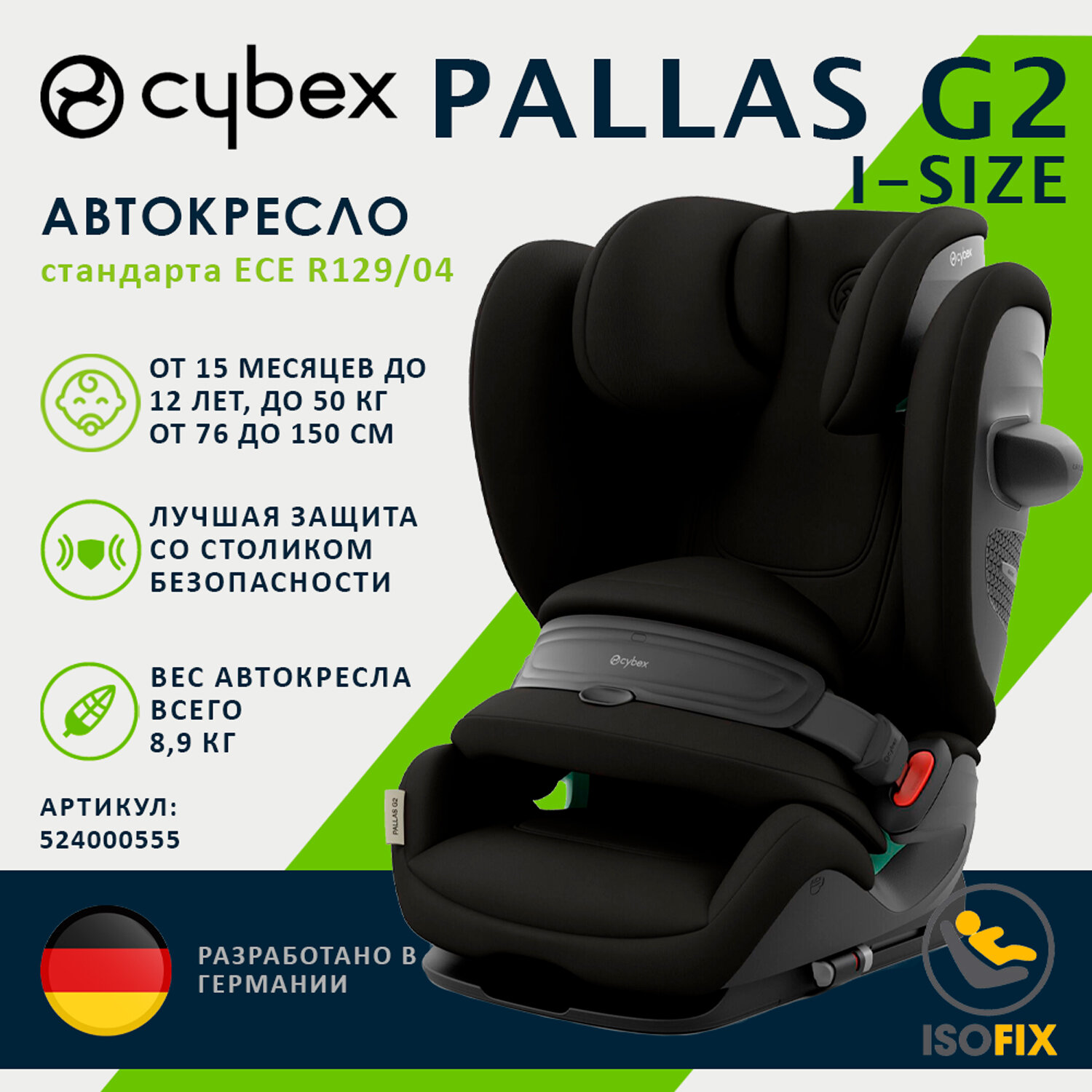 Cybex Pallas G2 i-Size цвет Magic Black, универсальное автокресло от 15 мес. до 12 лет (9-50 кг, 76-150 см рост)