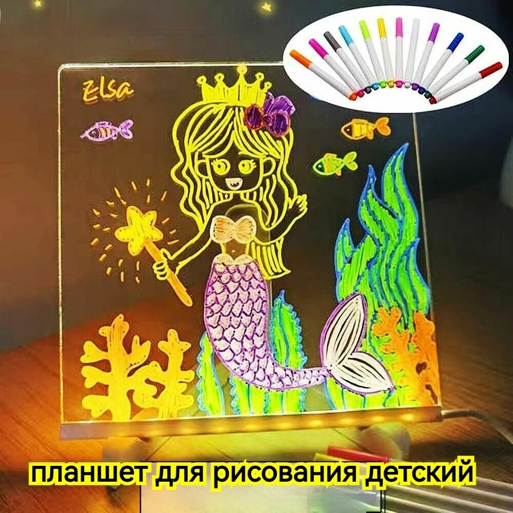 Светящаяся волшебная доска, детская доска для рисования своими руками с 7 цветными ручками