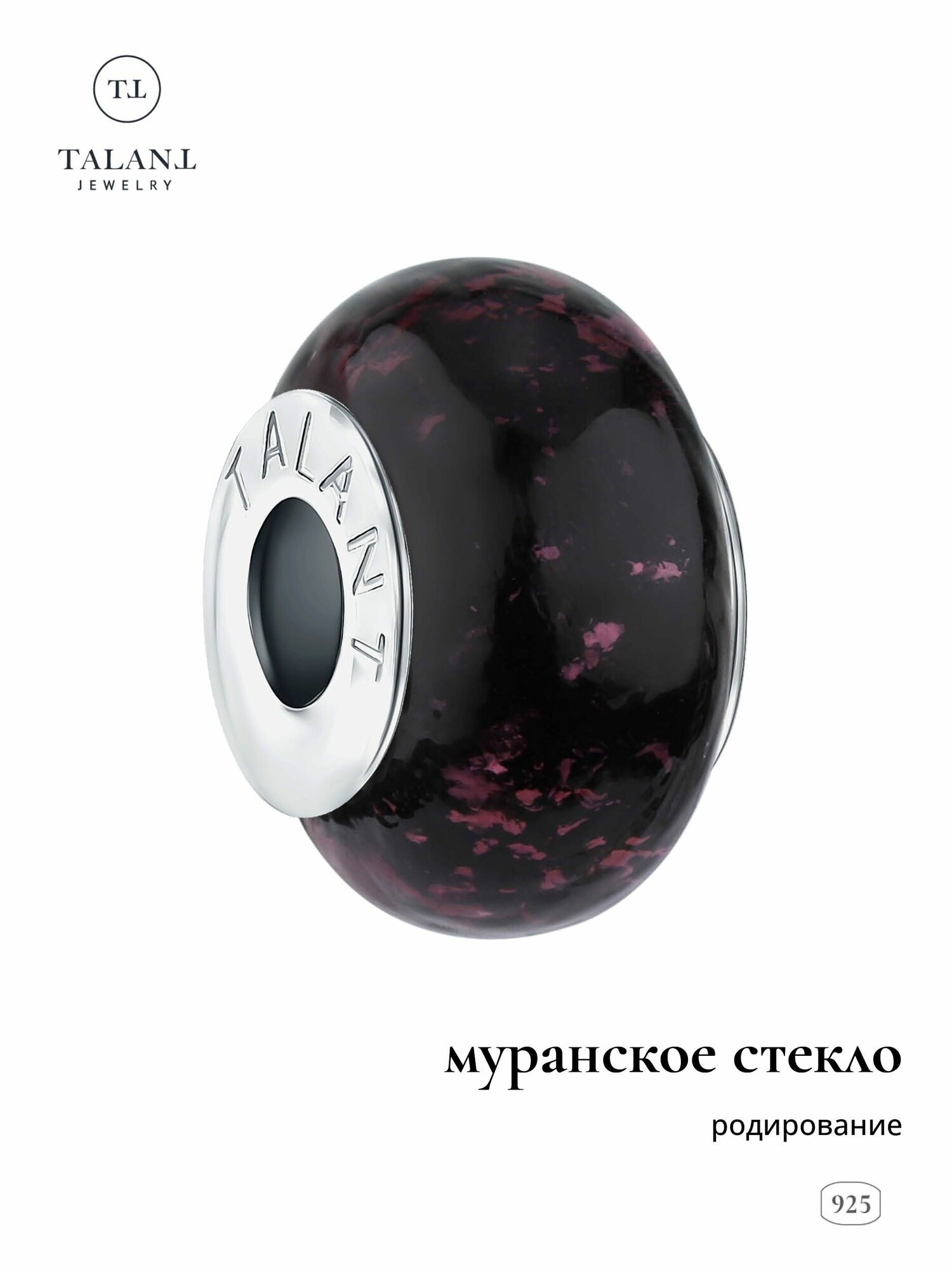 Шарм, серебро, 925 проба, муранское стекло