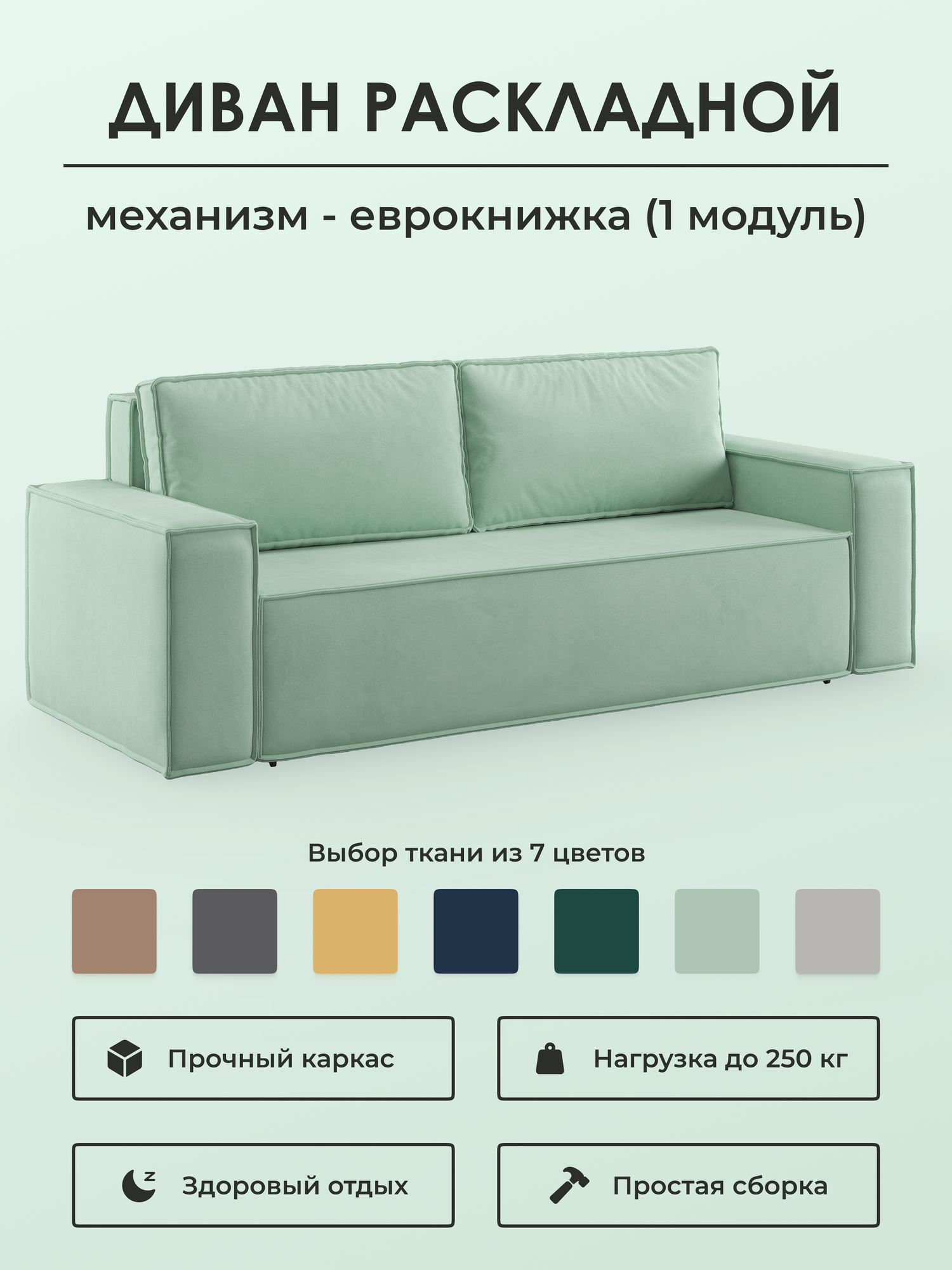 Диван-кровать, прямой, раскладной, двухспальный, еврокнижка, с ящиком для белья, для дома и дачи. Модель: Loft_pr1