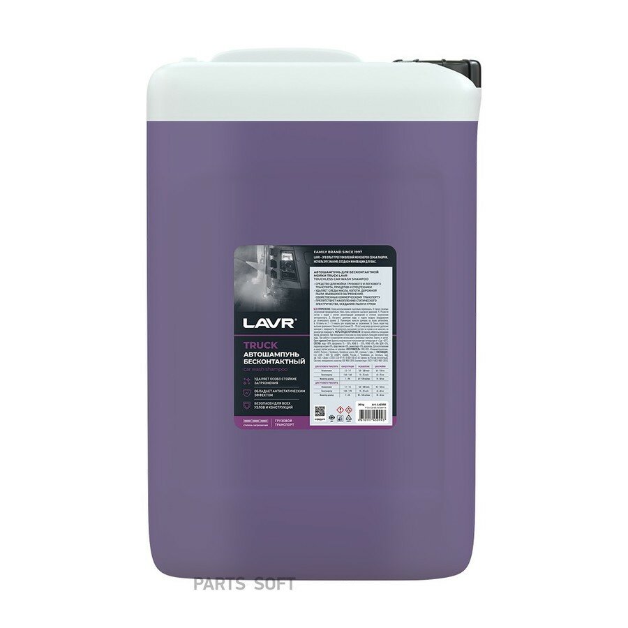Автошампунь для бесконтактной мойки Truck, 20 КГ от официального дистрибьютора, LAVR, артикул LN2350