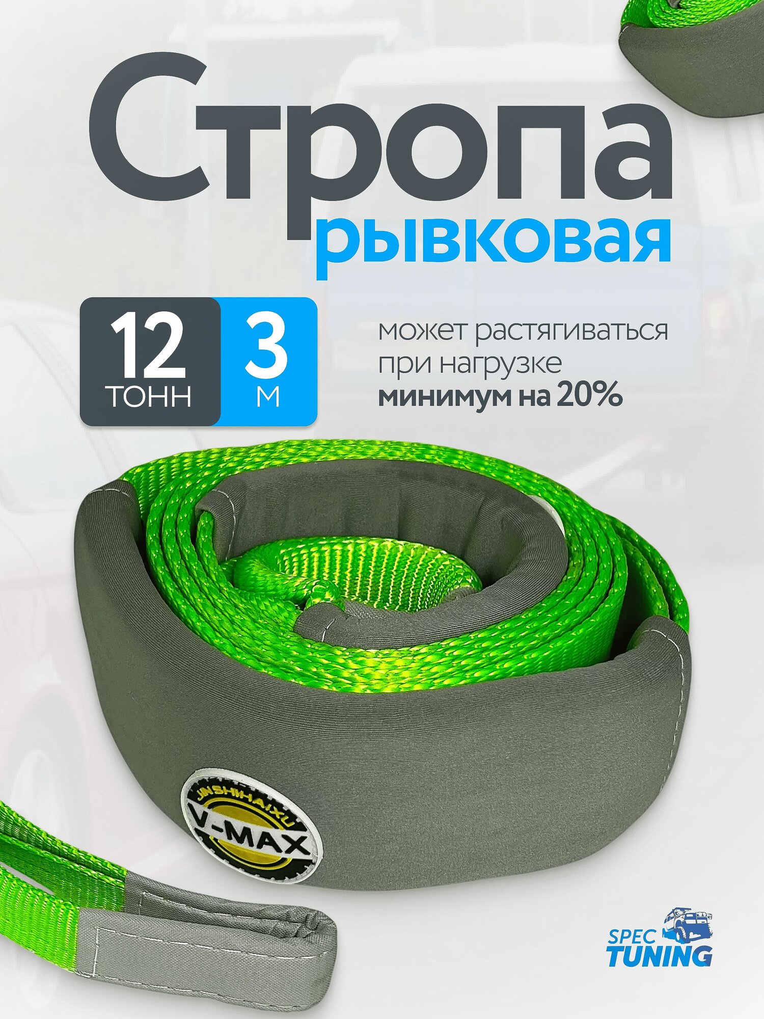 Трос буксировочный 12т динамическая стропа рывковая 3м