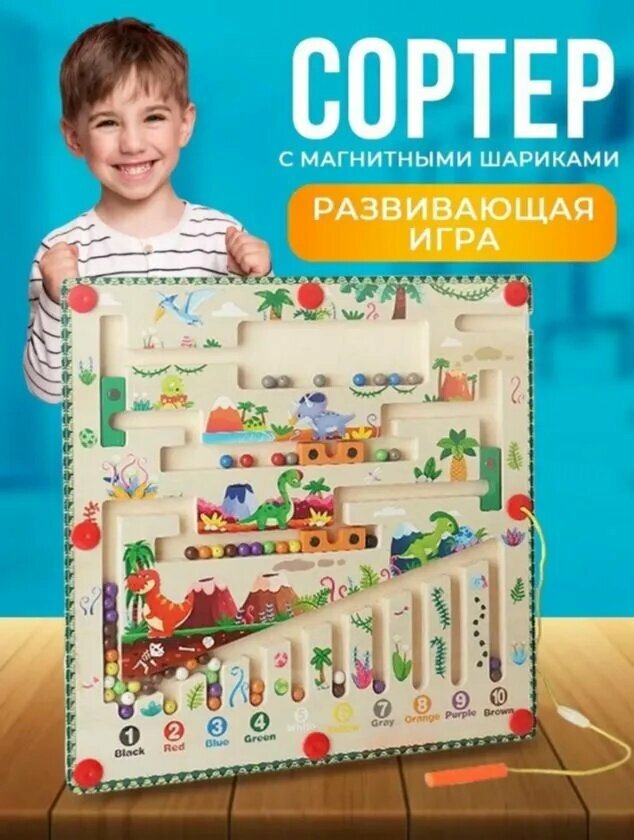 Деревянный магнитный лабиринт с бусинами/детская настольная игрушка для мелкой моторики/математические игрушки для сортировки цветов