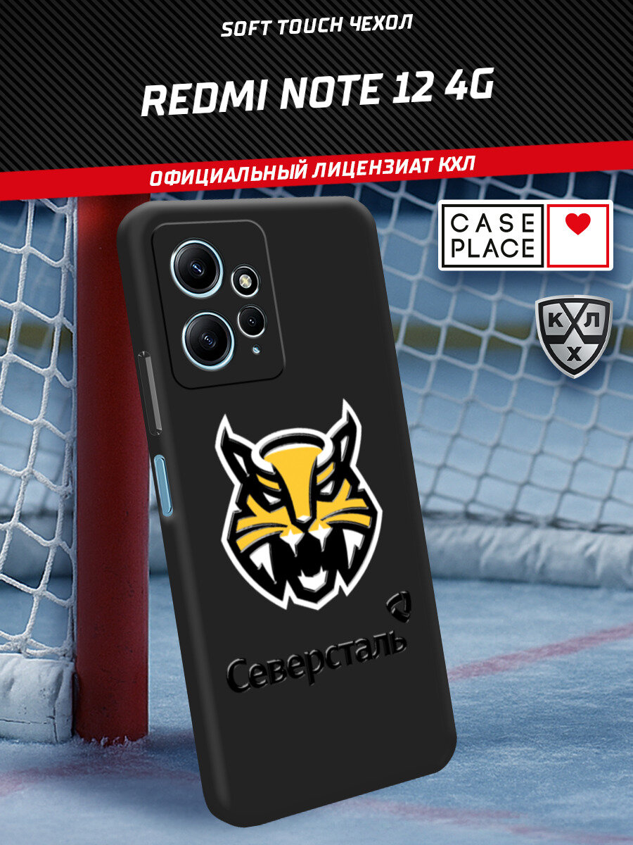 Чехол на Xiaomi Redmi Note 12 4G / Сяоми Редми Ноут 12 4G с принтом "КХЛ Рысь"