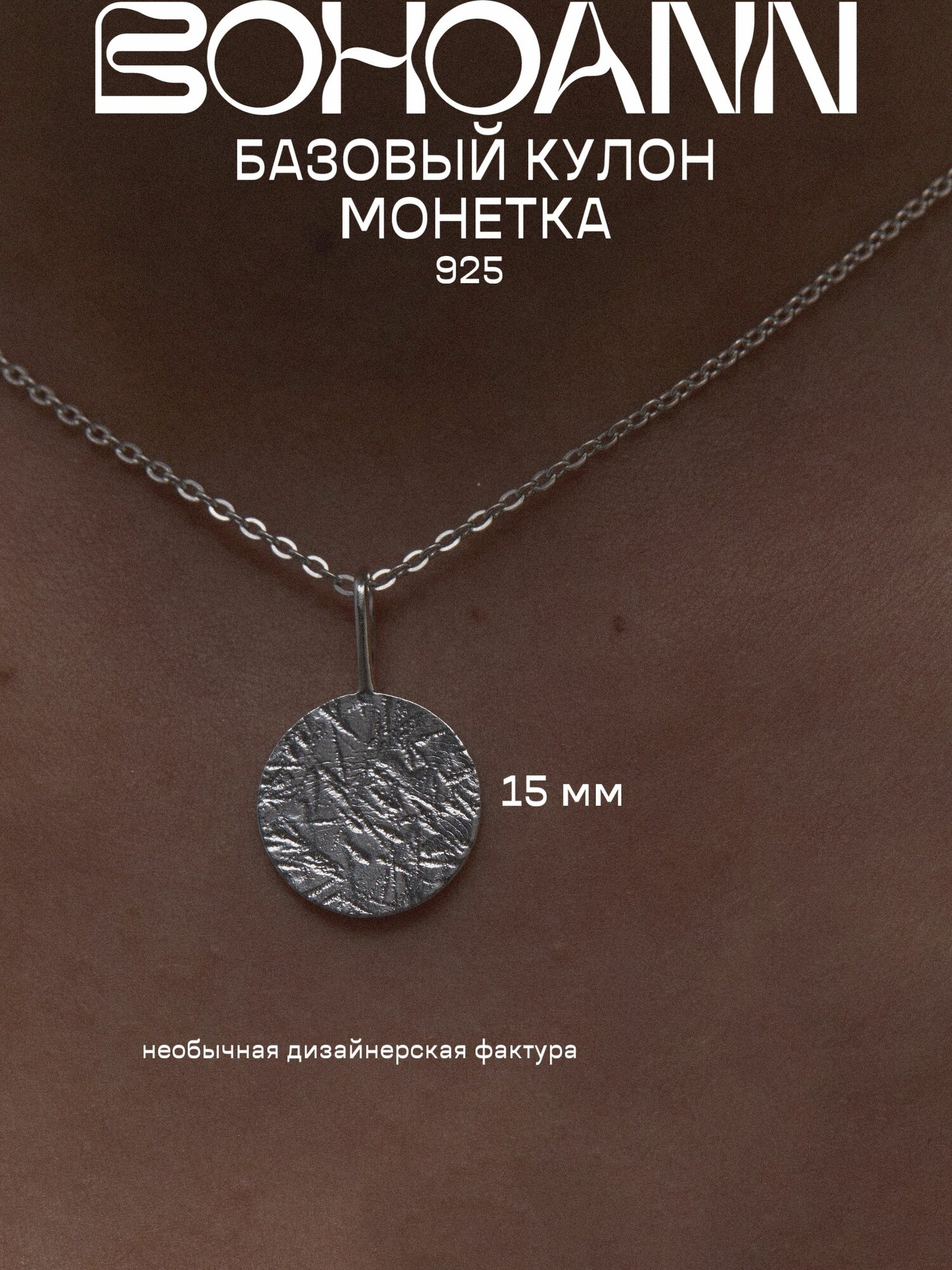 Подвеска BOHOANN, серебро, 925 проба