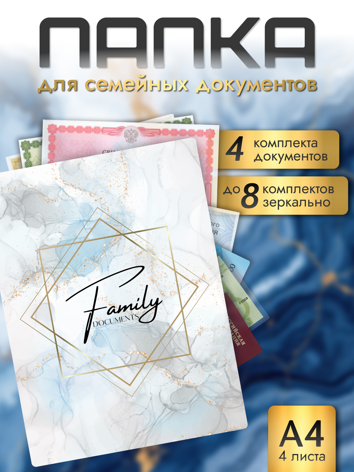 Папка для документов семейная A4 AXLER, для хранения документов ребенка, с файлами на 4 комплекта