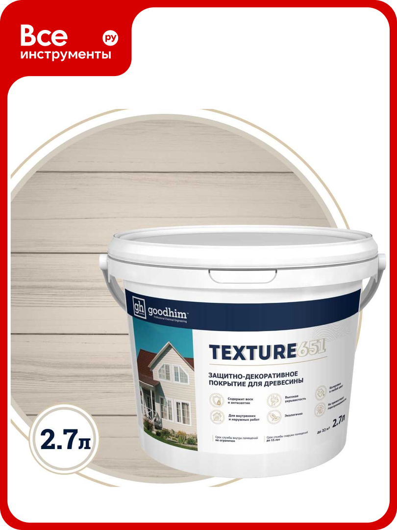 Краска Goodhim TEXTURE для деревянных фасадов, акриловая пропитка, влагостойкая, без запаха, матовый кроящий слой