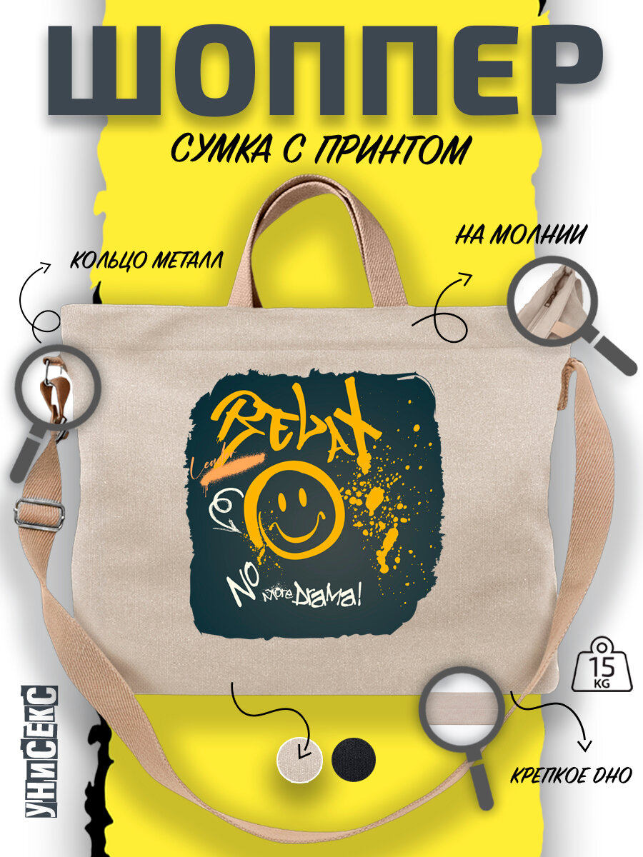 Сумка  шоппер y2k через плечо со смайлом отдых