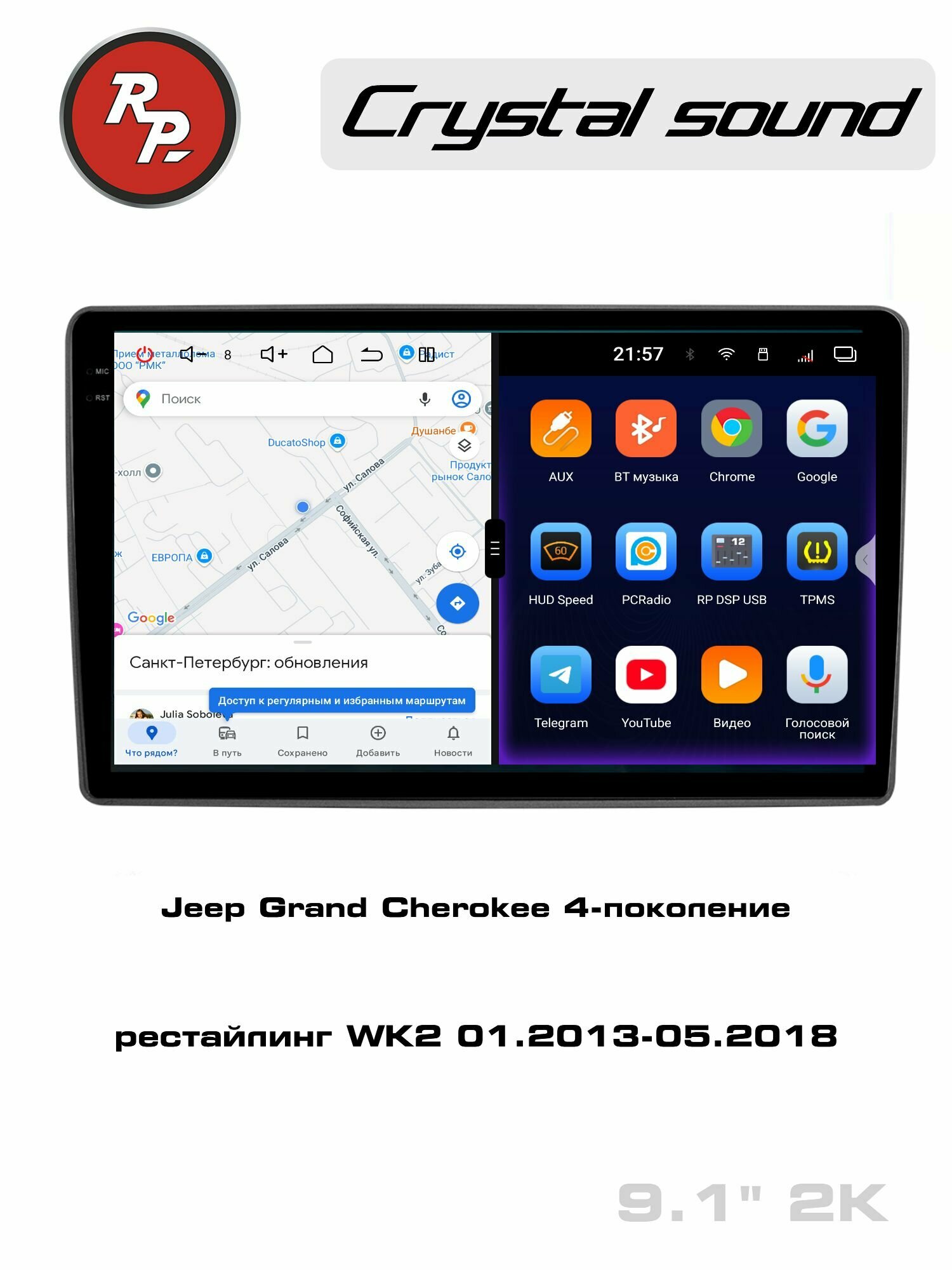 Автомагнитола RedPower 85515 для Jeep Grand Cherokee 4-поколение, рестайлинг WK2 (01.2013-05.2018) 8/256