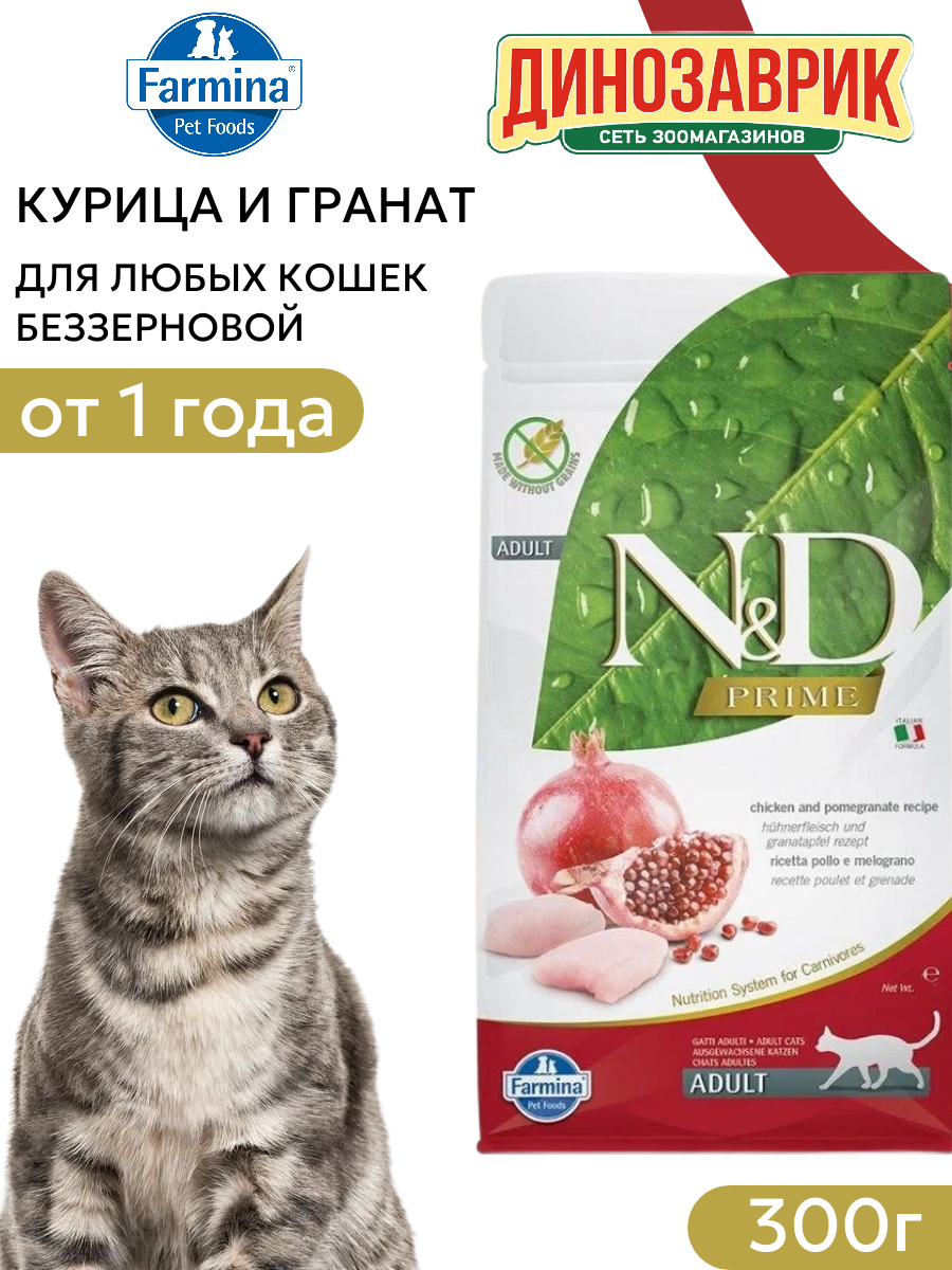 Сухой корм для кошек Farmina N&D Grain Free беззерновой, с курицей и гранатом, 300гр