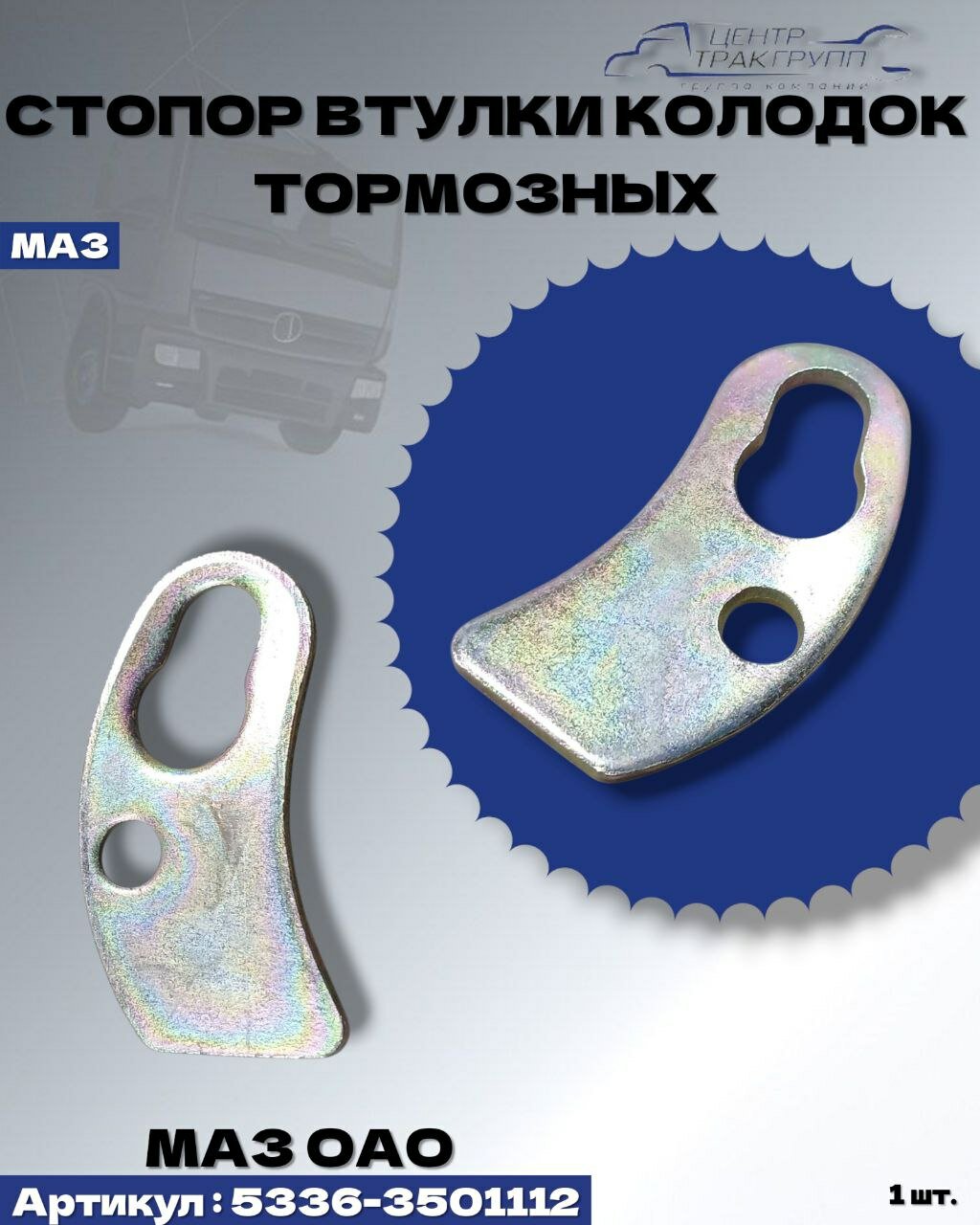 Стопор МАЗ втулки колодок тормозных таим
