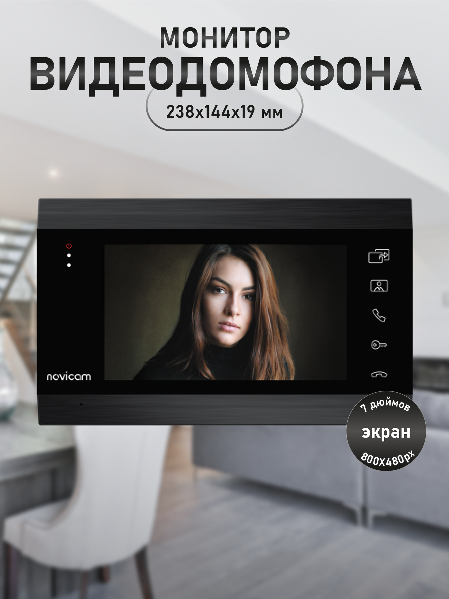 Видеодомофон для квартиры Novicam DARK MAGIC 7C со встроенным координатным модулем сопряжения