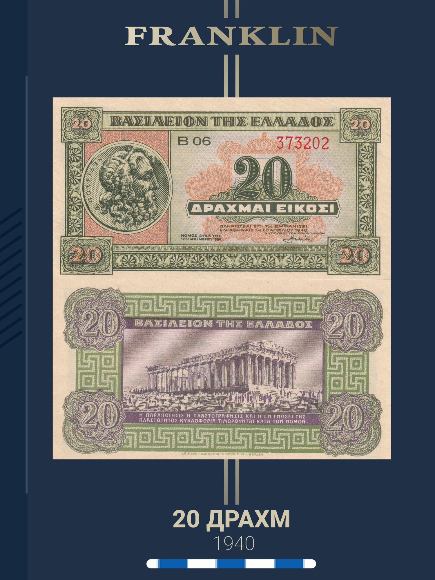 Банкнота Греция 20 драхм 1940 год (UNC) Pick 315