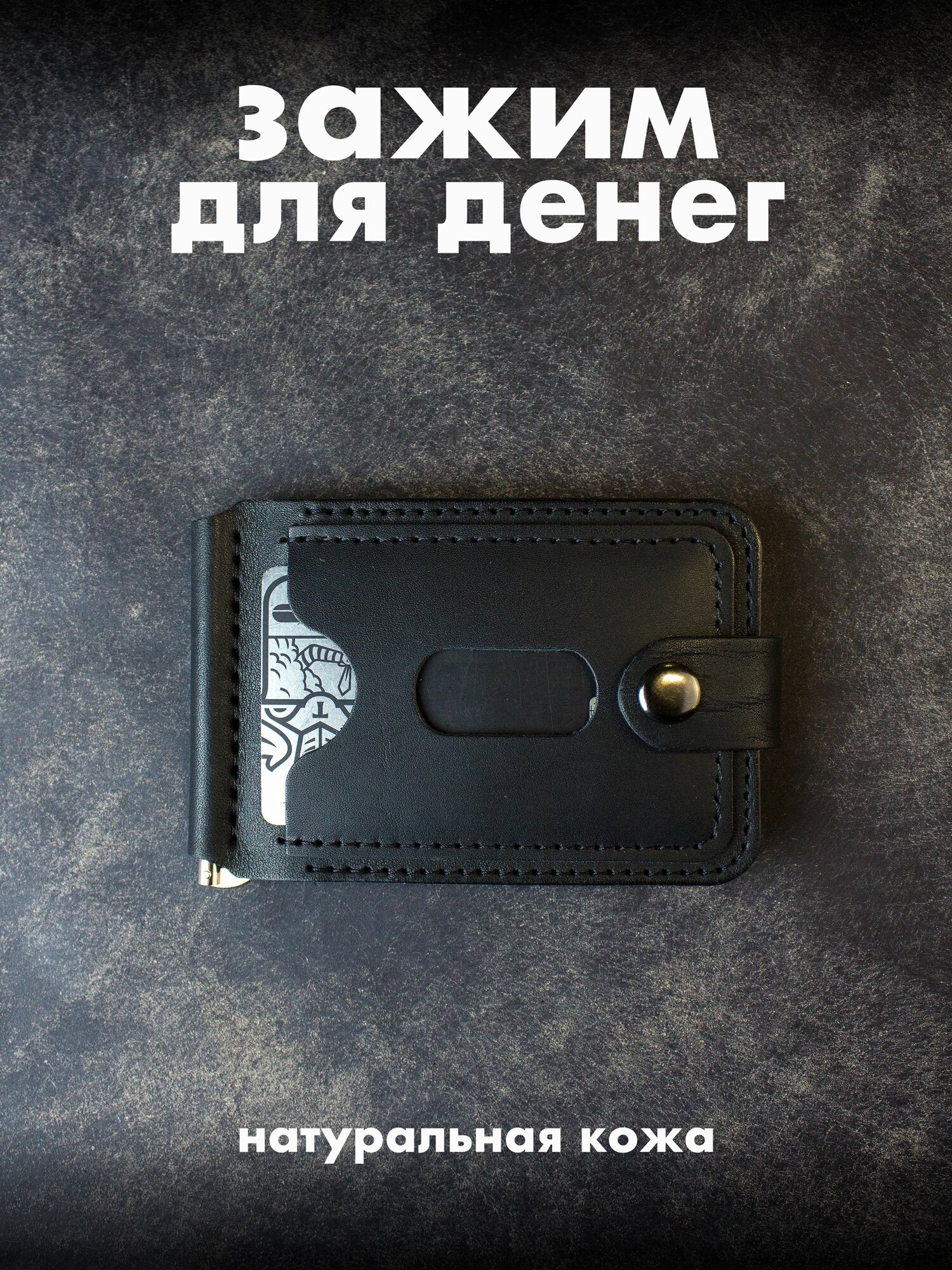 Зажим для купюр
