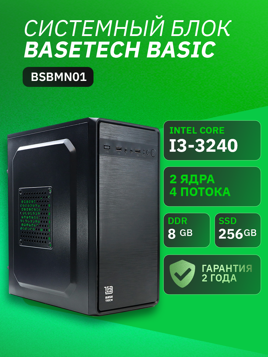 Системный блок BaseTech Basic BSBMN01 Intel Core i3 3240 3.4 ГГц/8Gb RAM/256Gb SSD/Без ОС