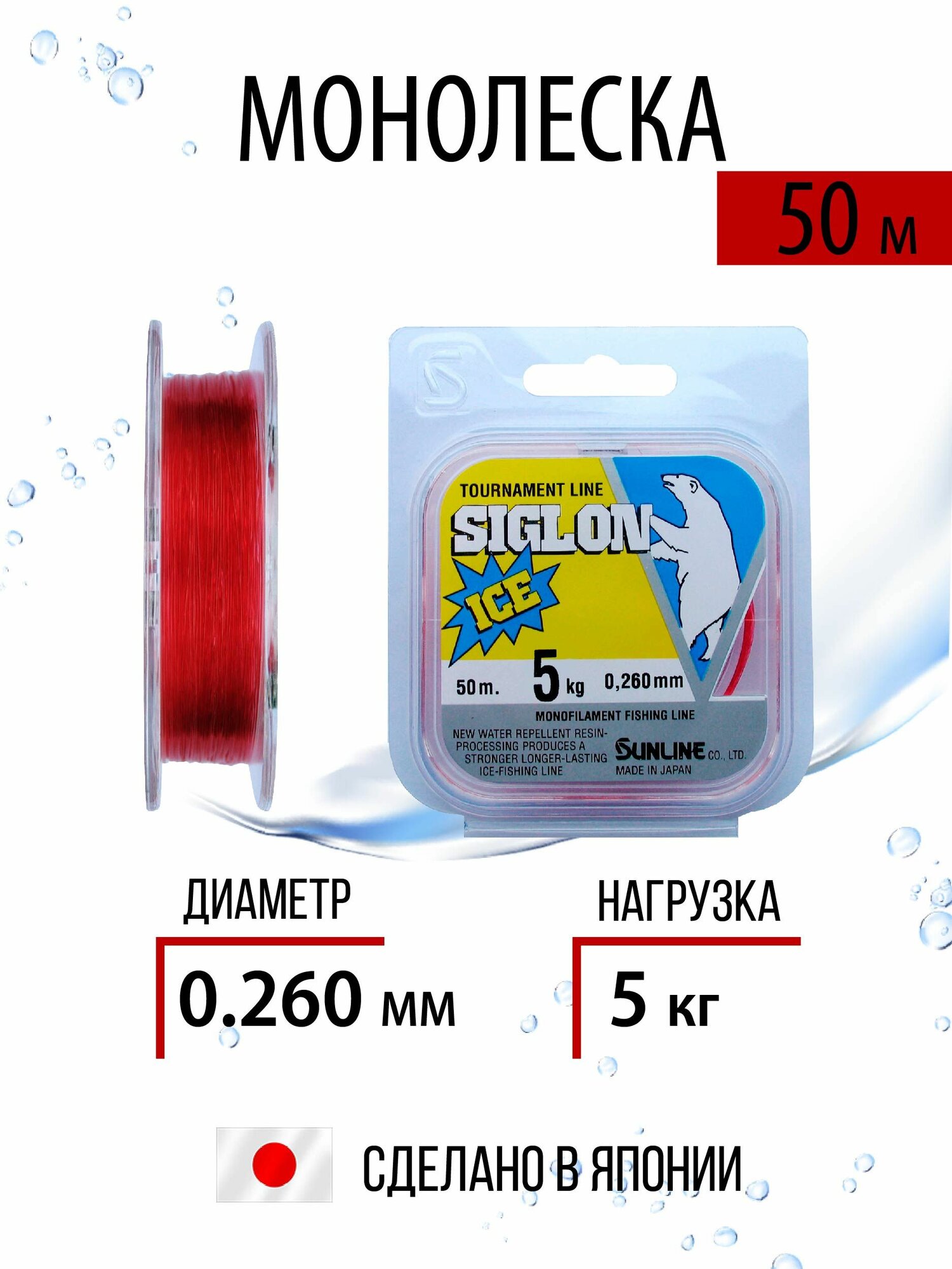 Леска для рыбалки монофильная Sunline SIGLON ICE 50m Red 0,260mm 5kg зимняя