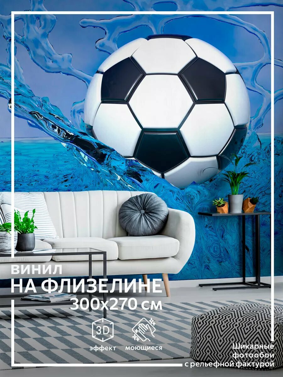 Фотообои Для подростков в детскую в спальню 300х270