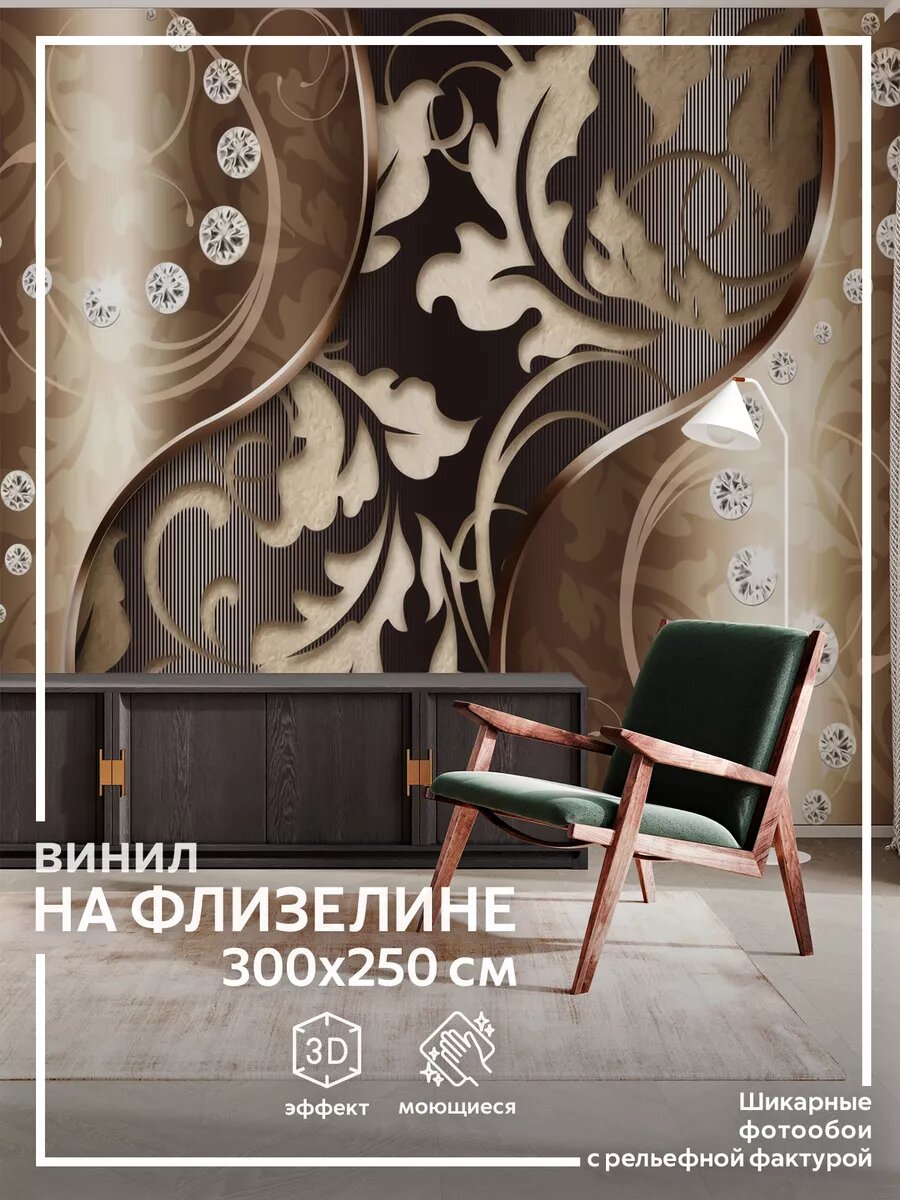 Фотообои Бриллианты Вензеля в спальню на кухню в зал 300х250