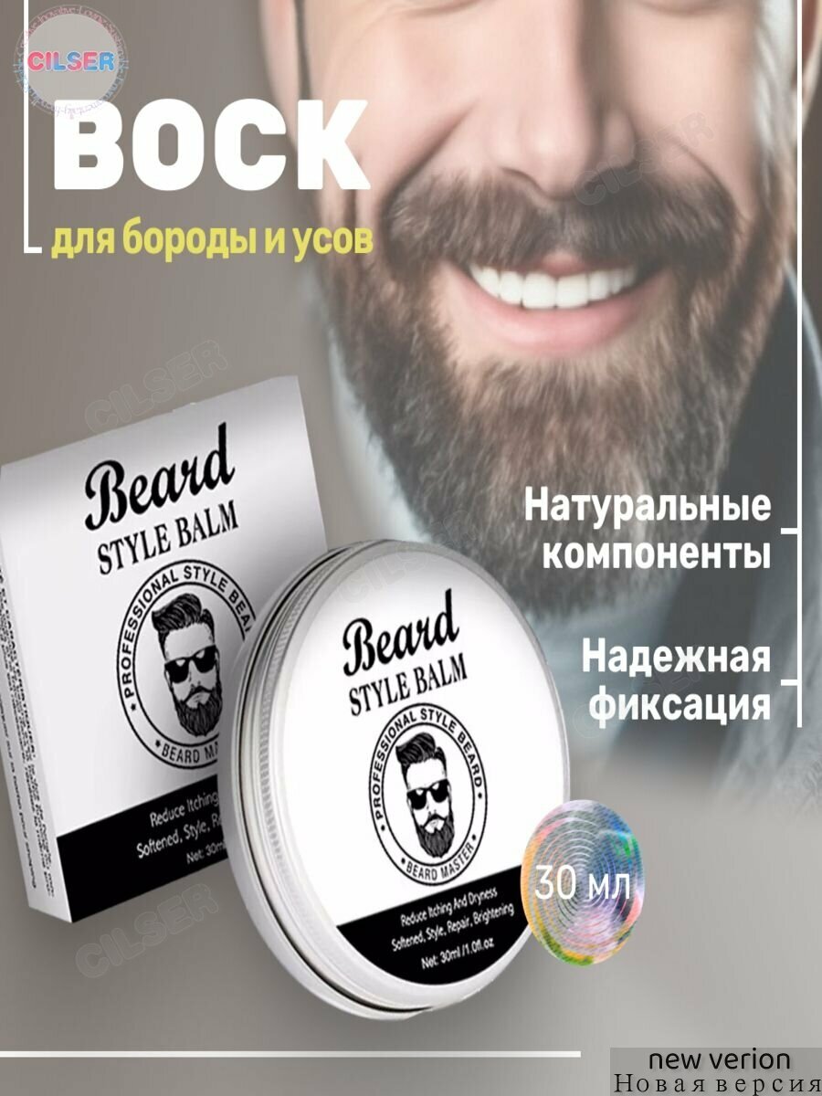 Стайлинг для бороды