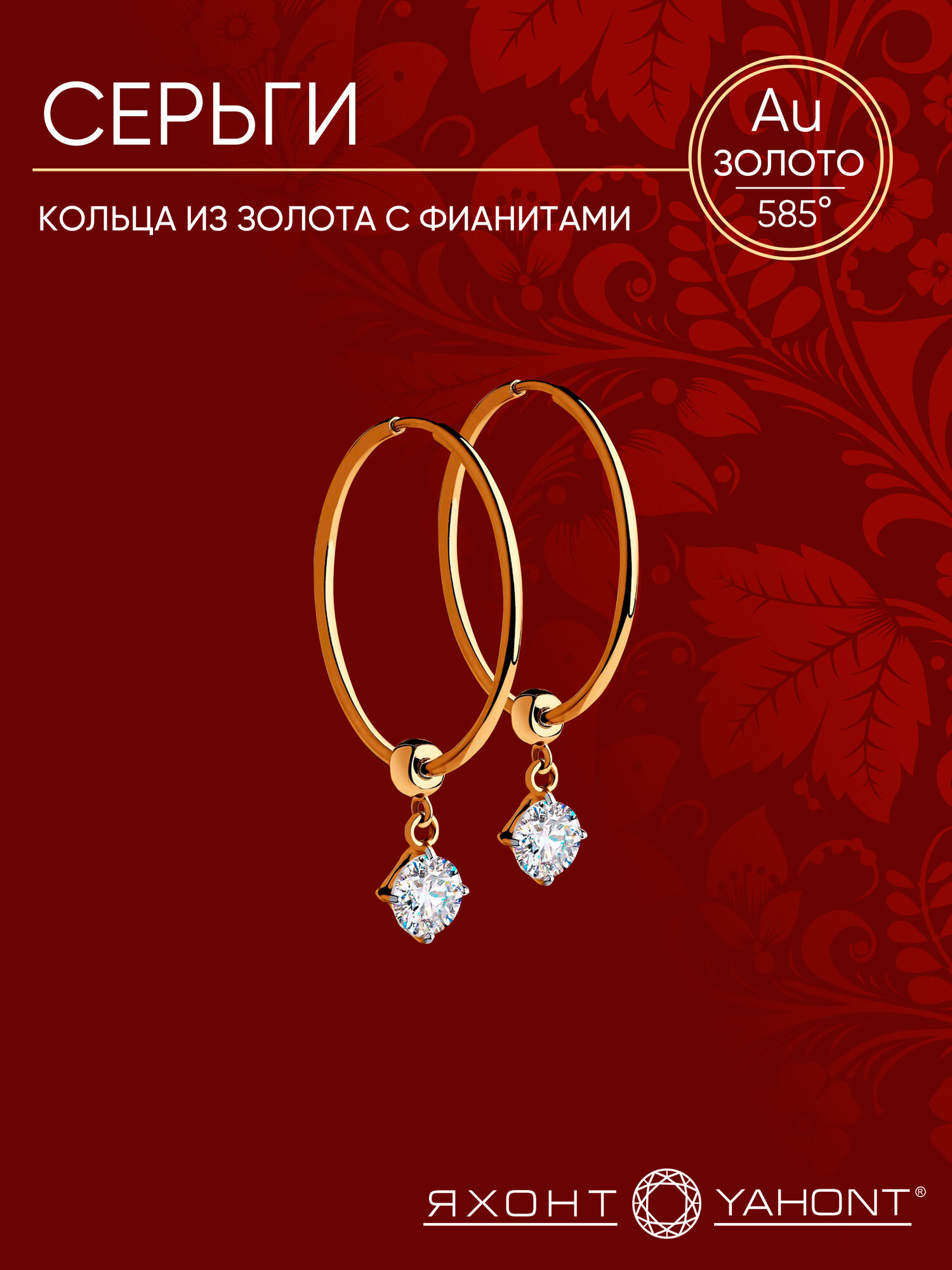 Серьги с подвесками, конго, красное золото, 585 проба, фианит
