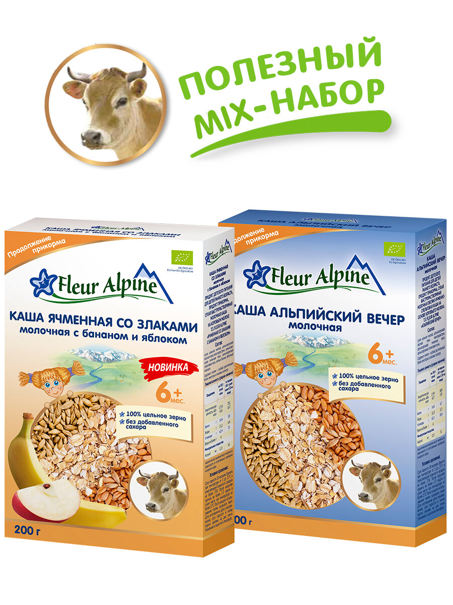 Набор молочных каш Fleur Alpine Ячменная со злаками, бананом и яблоком + каша "Альпийский вечер"