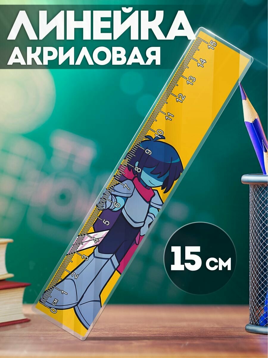Канцелярия для школы линейка 15 см Дельтарун Deltarune Крис Дримурр