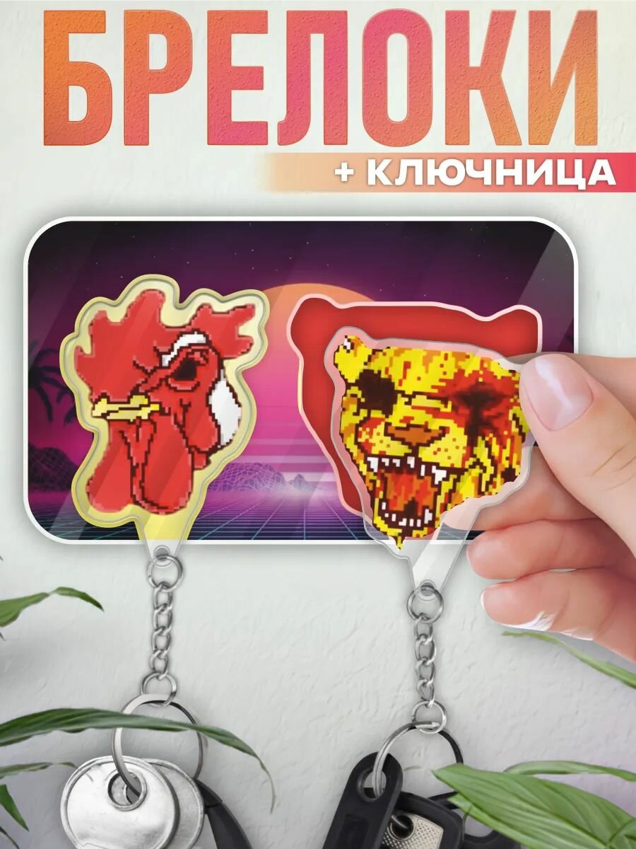 Брелок КРАСНИКОВА