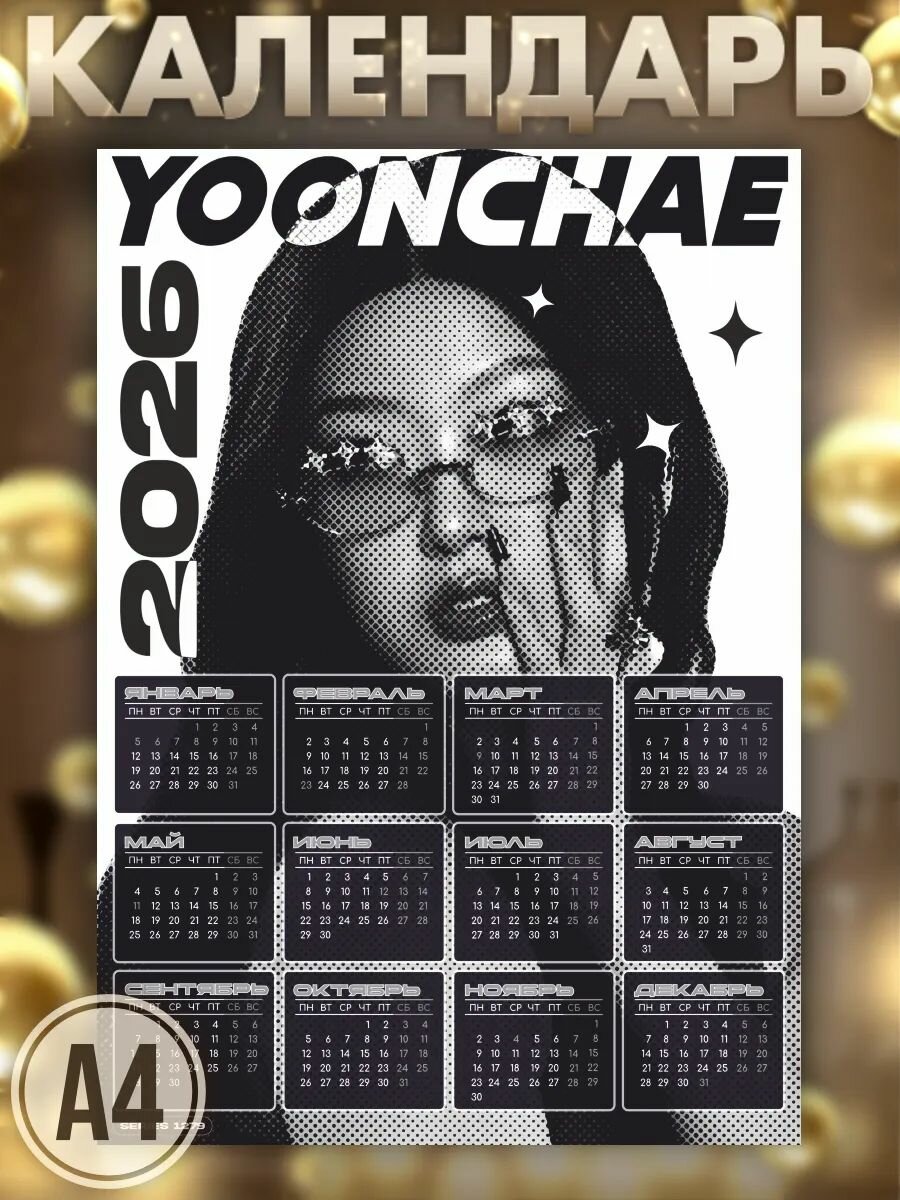 Календарь 2026 настенный кпоп Katseye к поп Кэтси