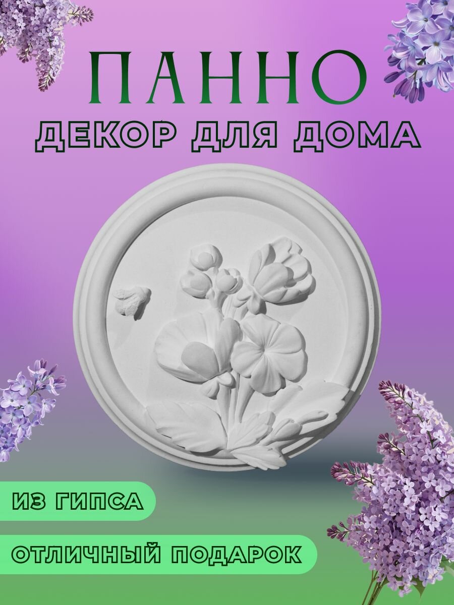 Декор для дома из гипса "Цветы" 19,7см*19,7см, панно, украшение для дома