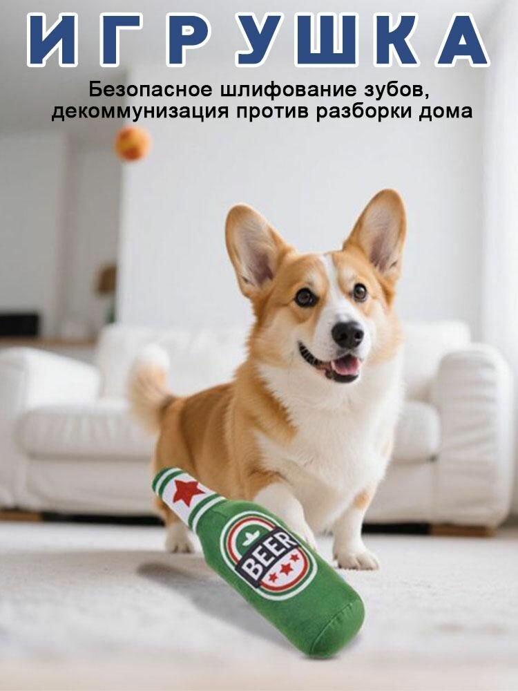 1 шт. Игрушка для собак с пищащим вкусом в виде бутылки вина