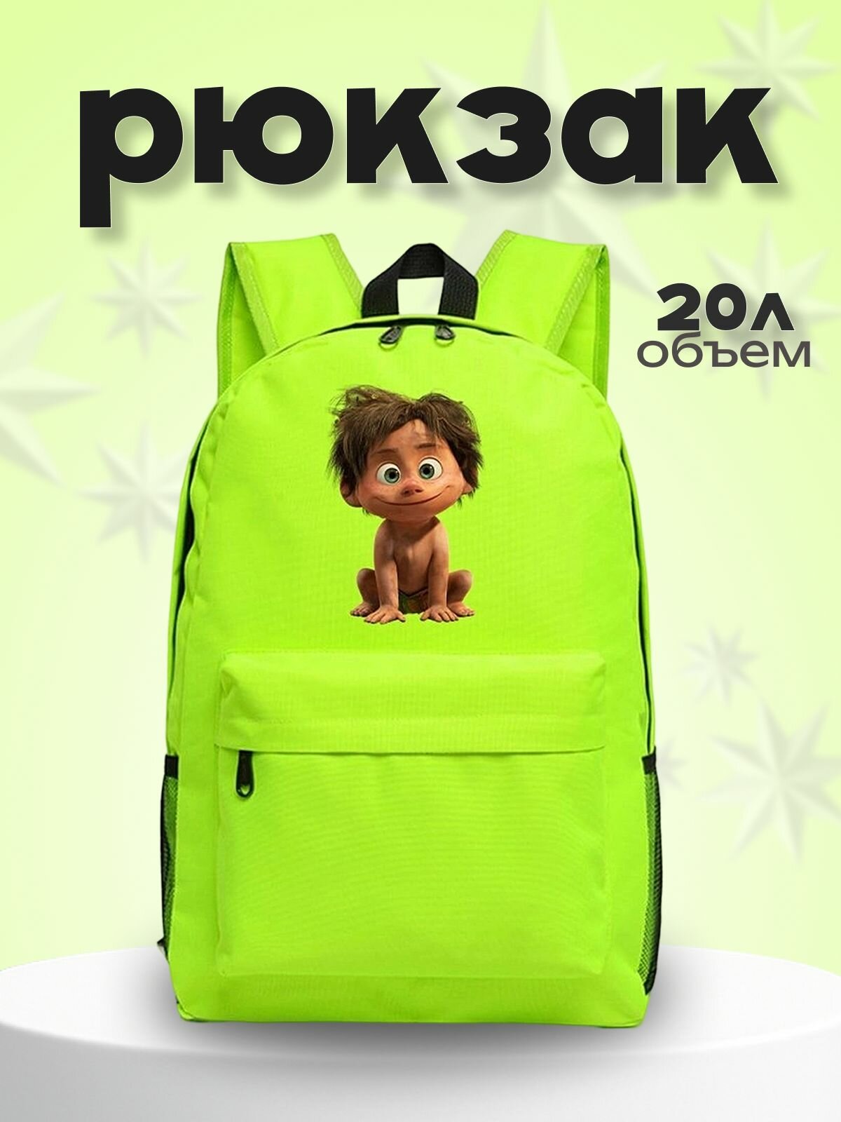 Рюкзак Хороший Динозавр (The Good Dinosaur) зеленый №1