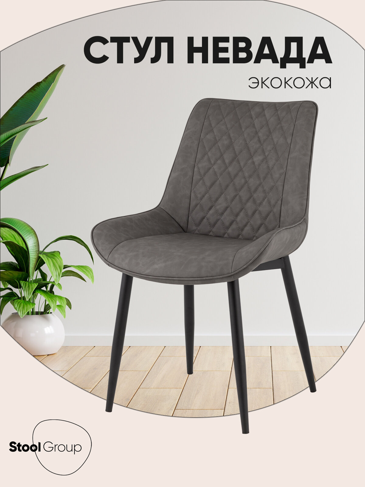 Стул Невада NEW, обивка - экокожа, серый, нагрузка до 130 кг