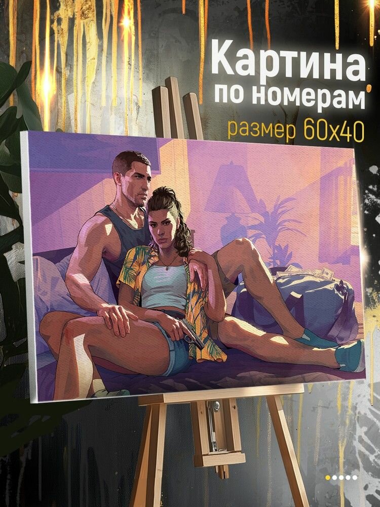 Картина по номерам на холсте игра Grand Theft Auto VI (gta 6, гта, Джейсон, Люсия) - 5251017 Г 60х40