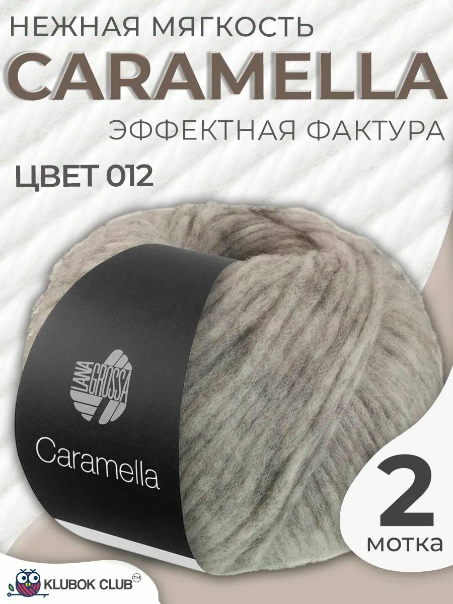 Пряжа для вязания Lana Grossa Caramella фантазийная цвет 012, 2 мотка