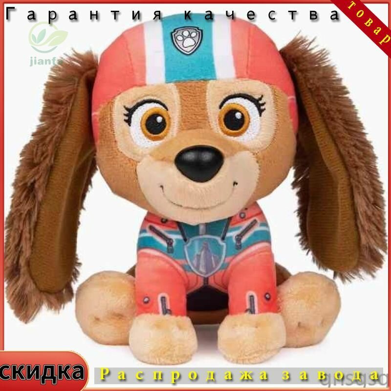GUND Paw Patrol The Mighty Movie Мягкая игрушка в виде животного для детей от 1 года и старше, 15 см