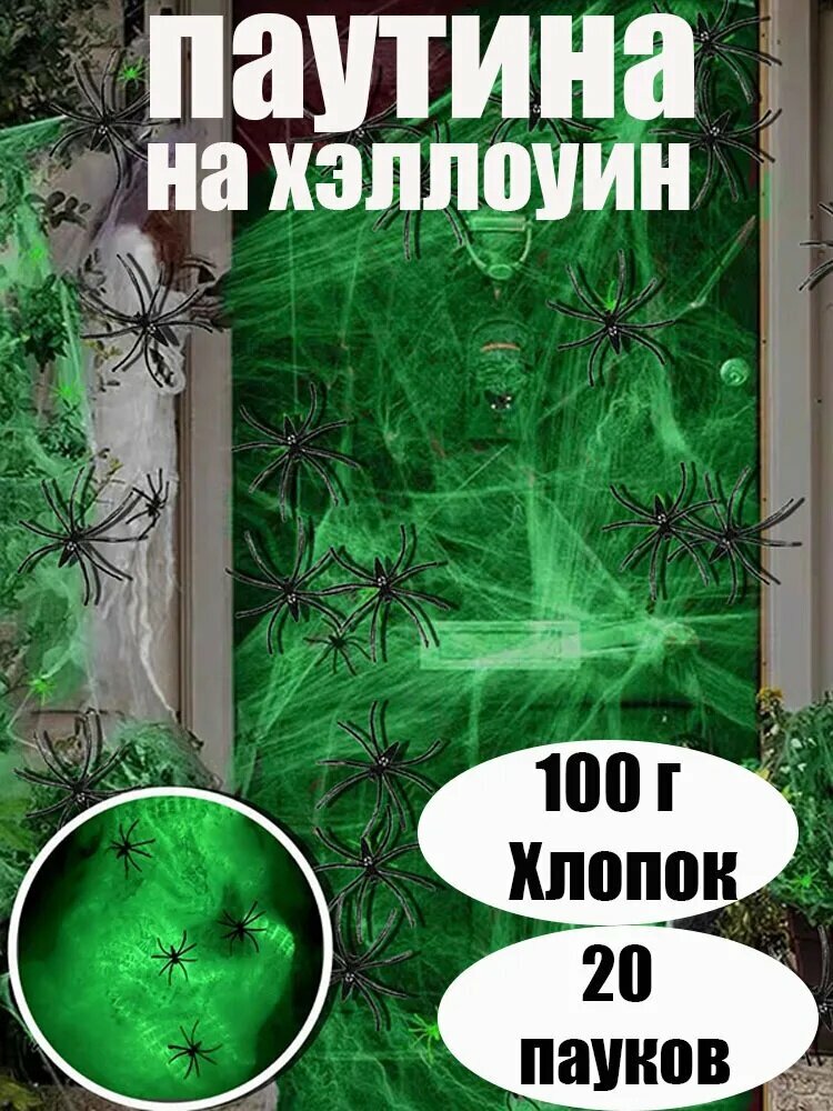 Эластичная светящаяся в темноте паутина с прикрепленной пауком, подходит для украшения на Хэллоуин