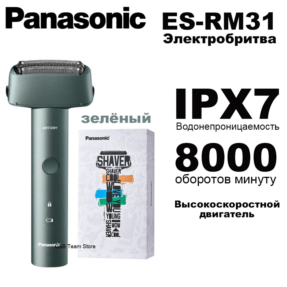 Электробритва Panasonic ES-RM31 3 лезвия IPX7 Type-C Быстрая зарядка