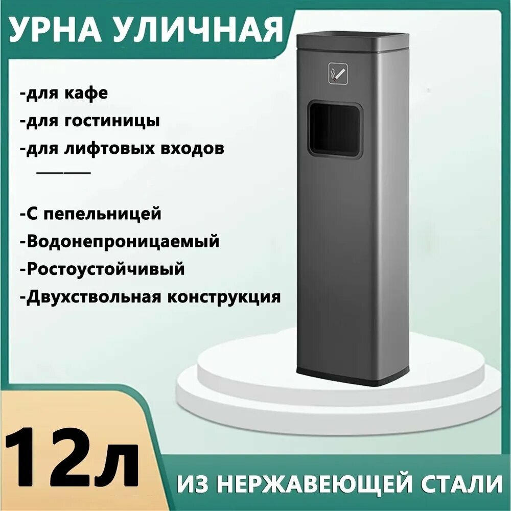 Урна уличная, 12 л, 1 шт