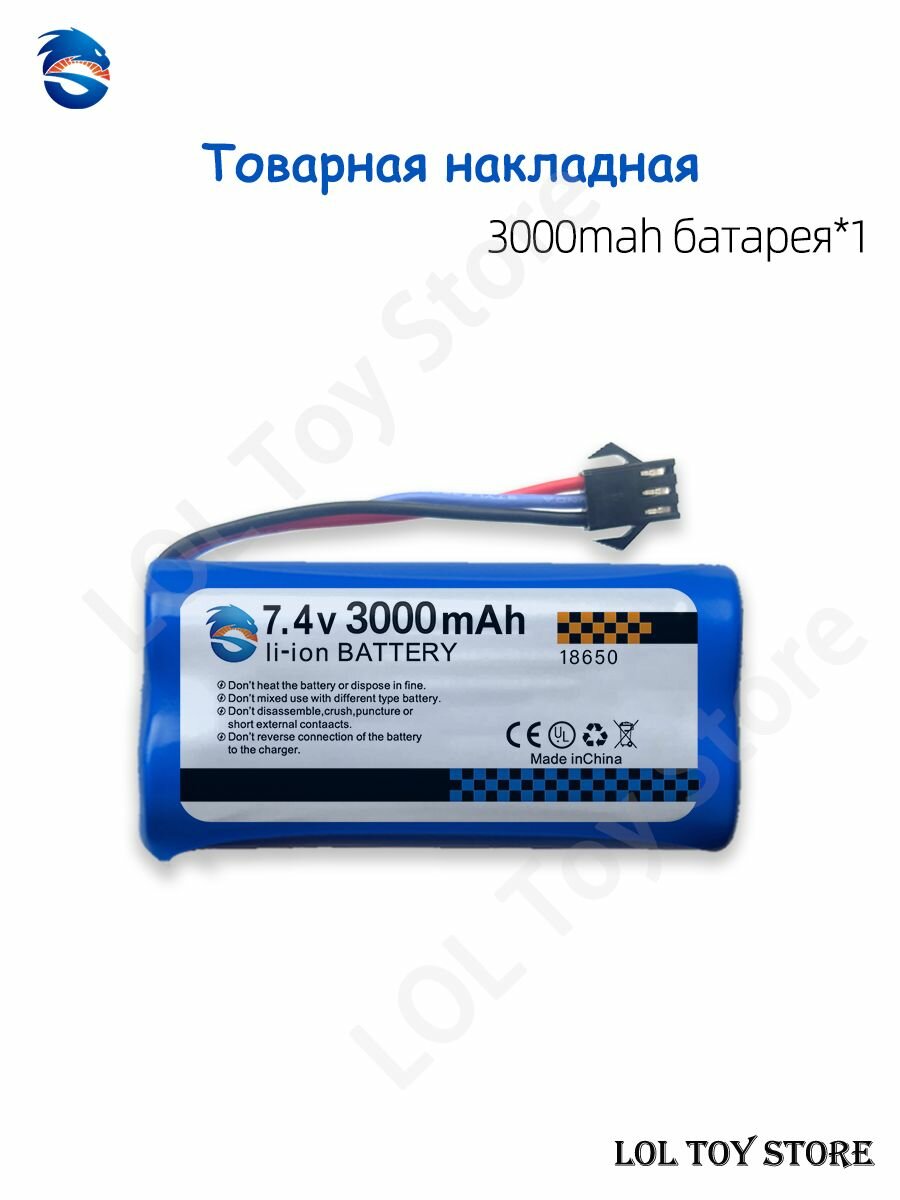 Аккумулятор 7.4В 3000мАч с разъёмом SM-3P для RC машин, танков, игрушек батарея*1