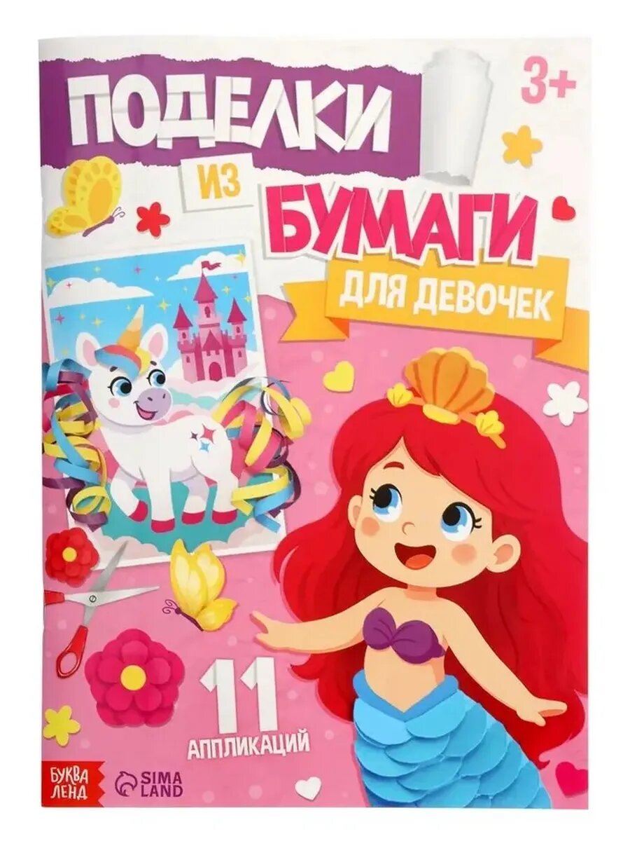 Творческие бумажные наборы для девочек