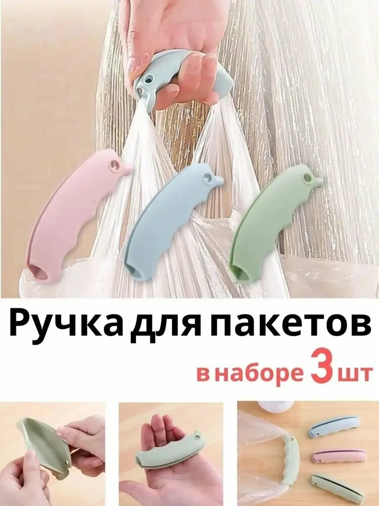 Ручка для переноски пакетов и сумок, удобный держатель для тяжелых грузов, эргономичная пластиковая ручка для авосек и сеток, комфортная транспортировка покупок