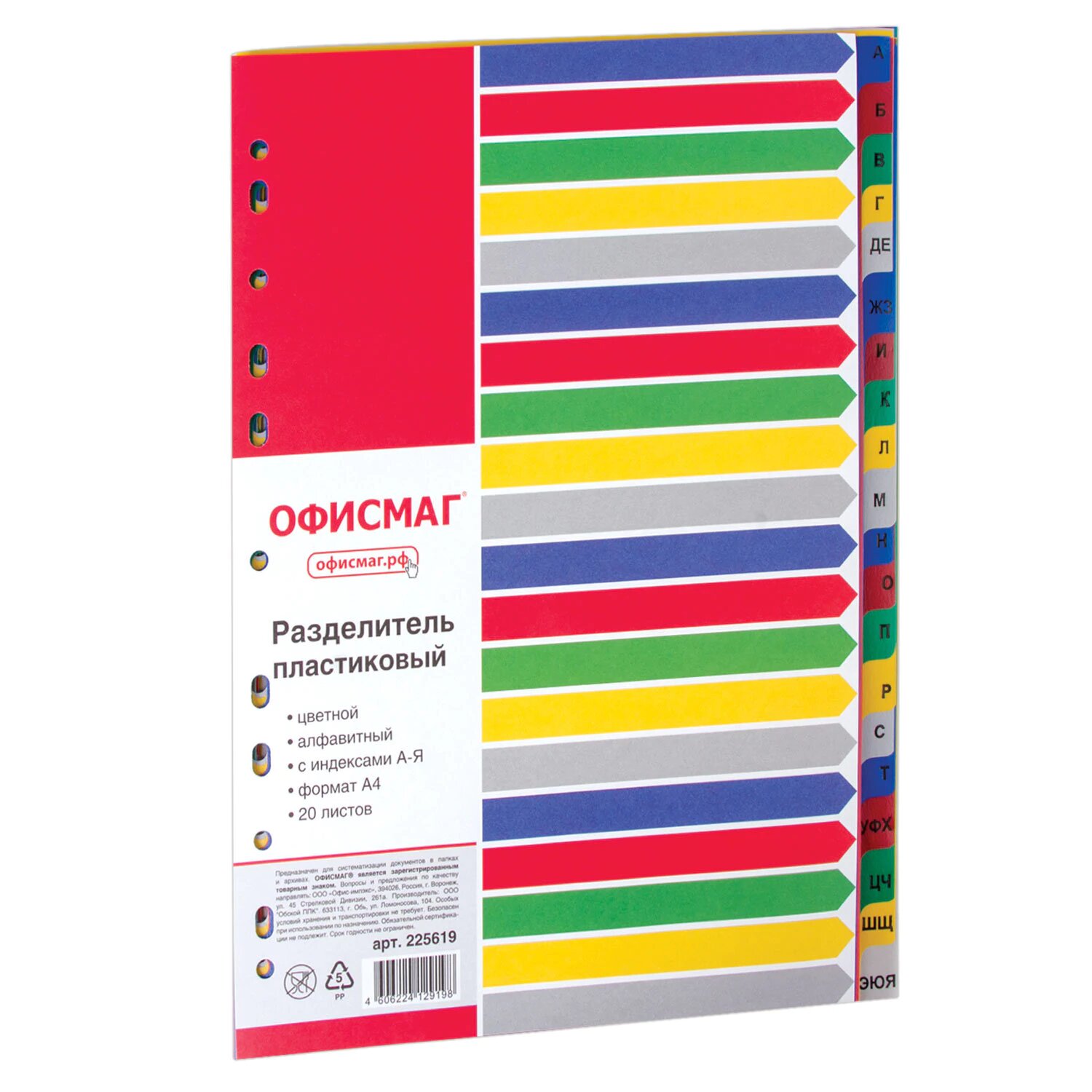 Разделитель пластиковый офисмаг, А4, 20 листов, алфавитный А-Я, оглавление, цветной, россия, 225619