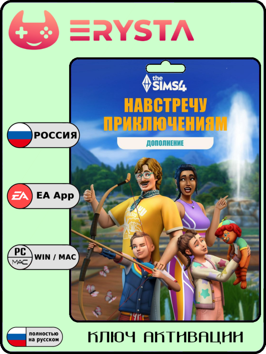 Дополнение "The Sims 4 Навстречу Приключениям" Цифровой ключ активации для PC / Mac (EA app / Origin), РФ и СНГ
