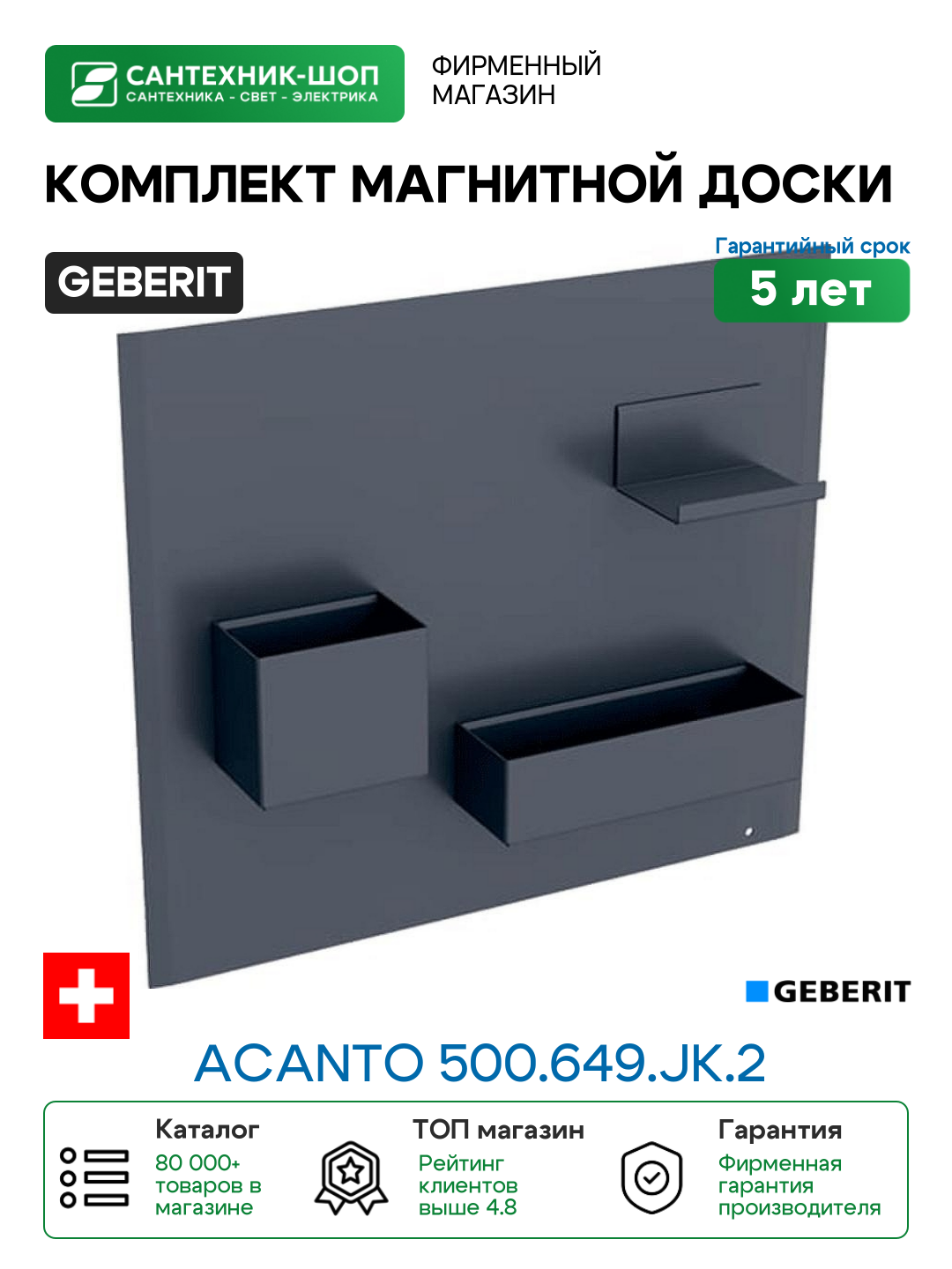 Комплект магнитной доски Geberit Acanto 500.649. JK.2 Лавовый матовый