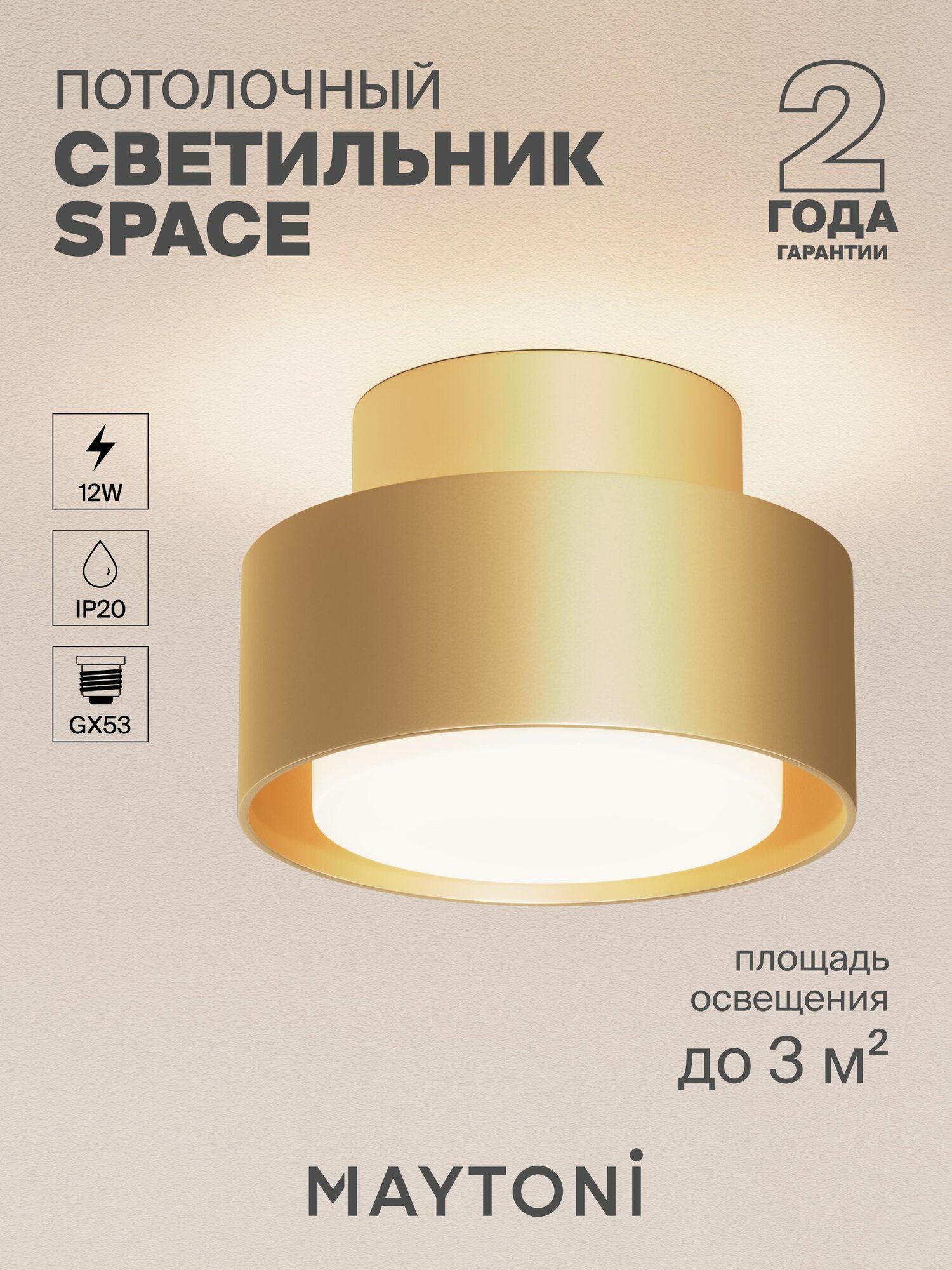 Светильник потолочный накладной золотой Maytoni Technical Space C092CL-GX53-MG